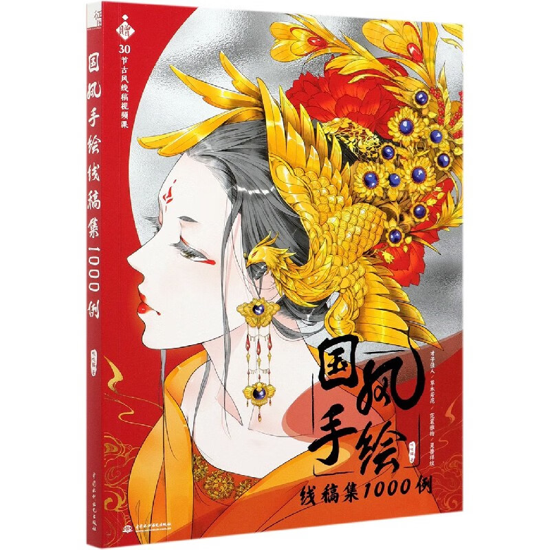 国风手绘线稿集1000例