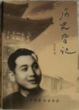 历史旮记 关学曾 著,郑忠立 编写,崔维克 整理
