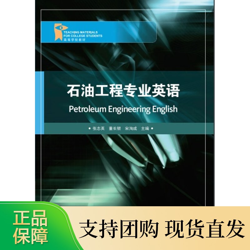 石油工程专业英语