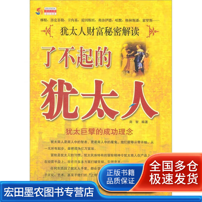了不起的犹太人【好书】
