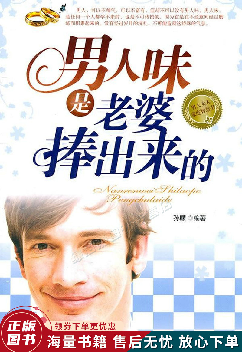 男人味是老婆捧出来的
