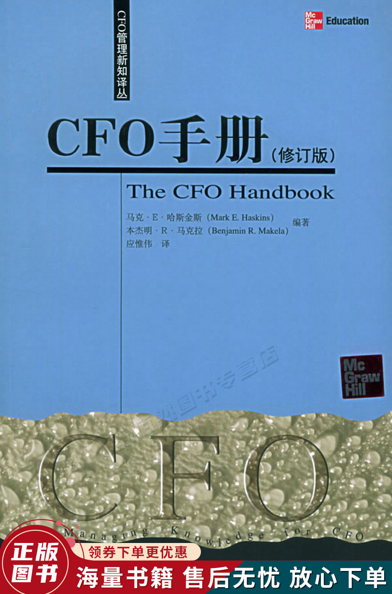 CFO手册：修订版