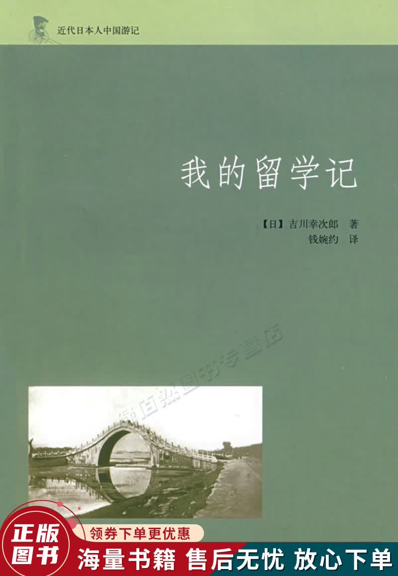我的留学记
