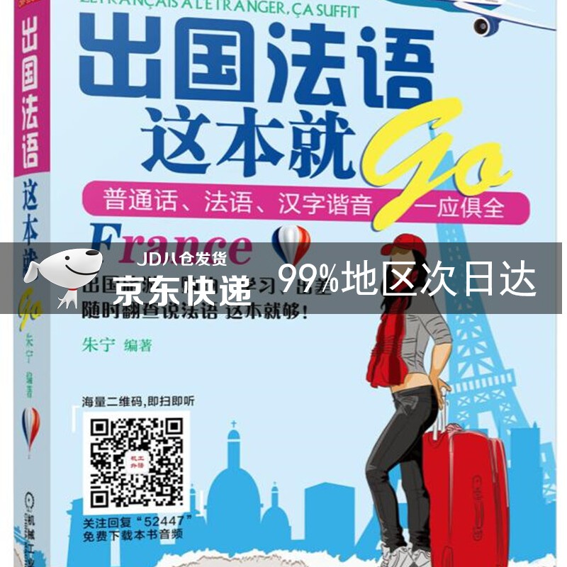 出国法语这本就Go