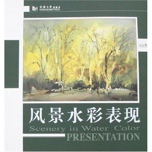 风景水彩表现杨义辉绘画9787560837383 水彩画风景画绘画技法