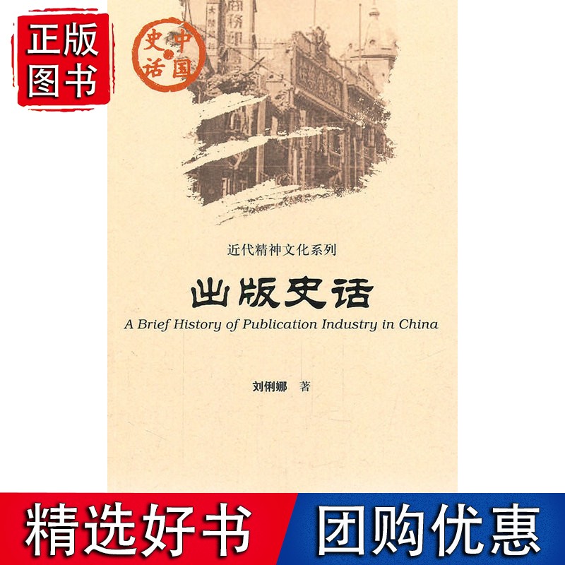 出版史话