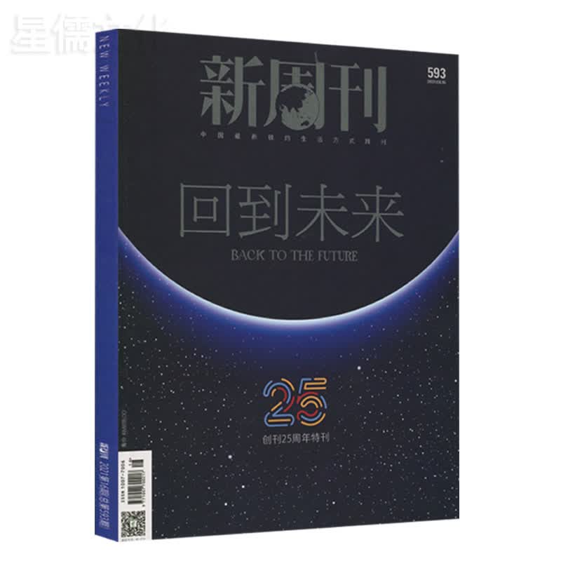新周刊杂志2021年1-24期年度大盘点非2022/2023过期刊张艺兴看天下环球中国三联生活人物新闻周刊 2021年第16期总第593期【回来未来】