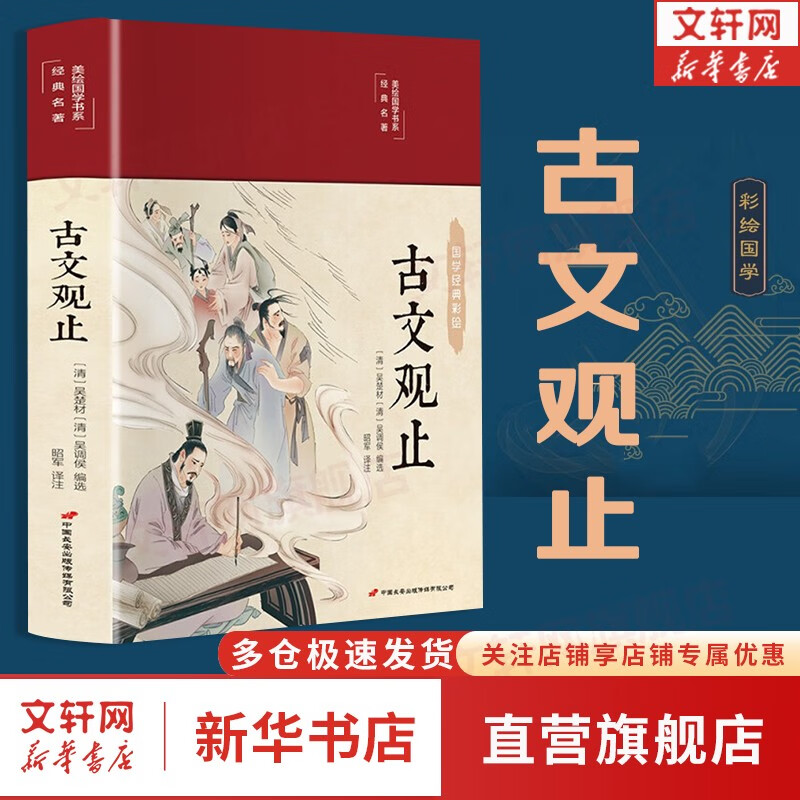 彩绘国学系列自选 增广贤文 论语 鬼谷子 孙子兵法 诗经 庄子 孟子 菜根谭 彩绘 旗舰店国学古籍书籍图书 古文观止