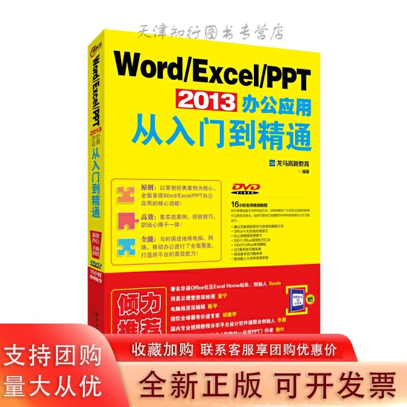 WordExcelPPT 2013办公应用从入门到精通