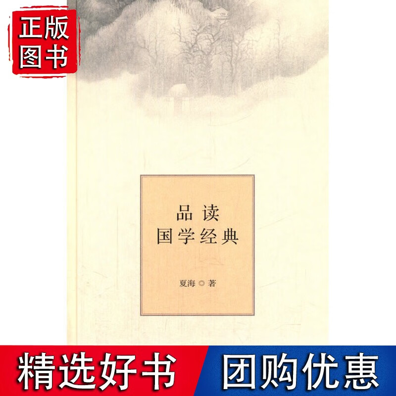 【速发】品读《国学经典》（精装版）