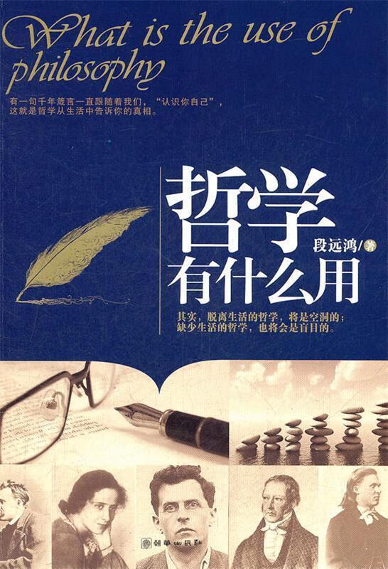 哲学有什么用【好书，下单速发】
