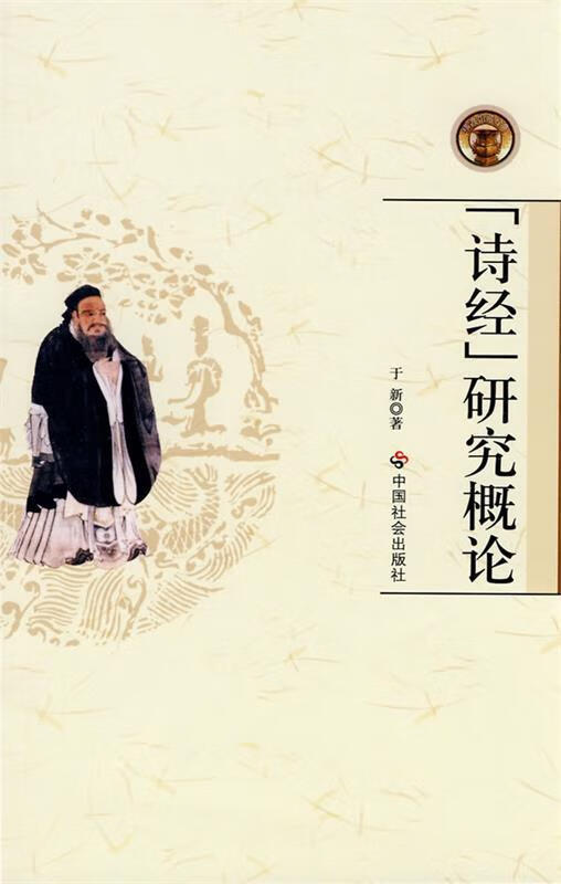 诗经研究概论