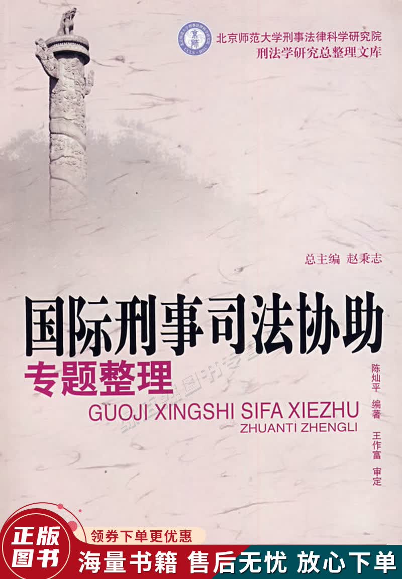 国际刑事司法协助专题整理