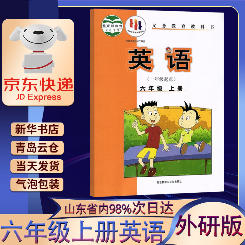 2023新版外研版小学英语6六年级上册(一年级起点)课本教材教科书 义务教育教科书 外语教学与研究出版社 6六年级上册英语
