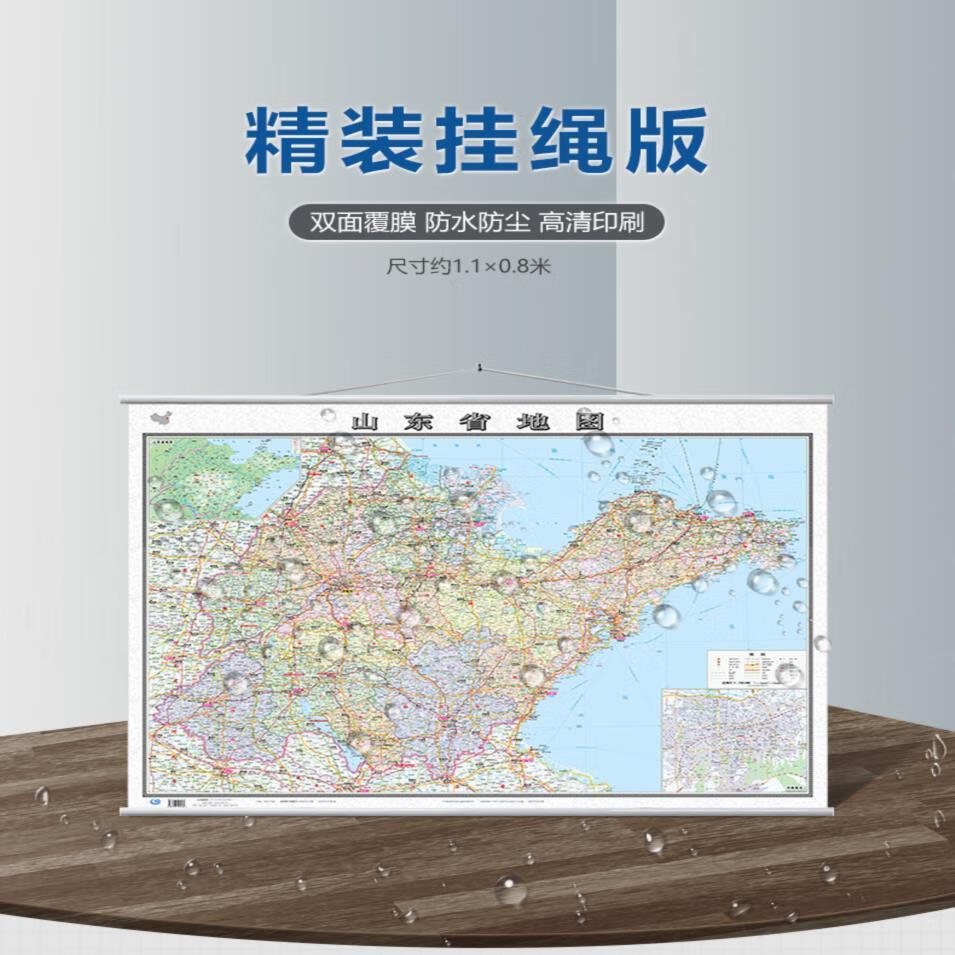 新版新版高清 2023政区精装x0.8系列 山东省 年好小贵挂图地图1.1