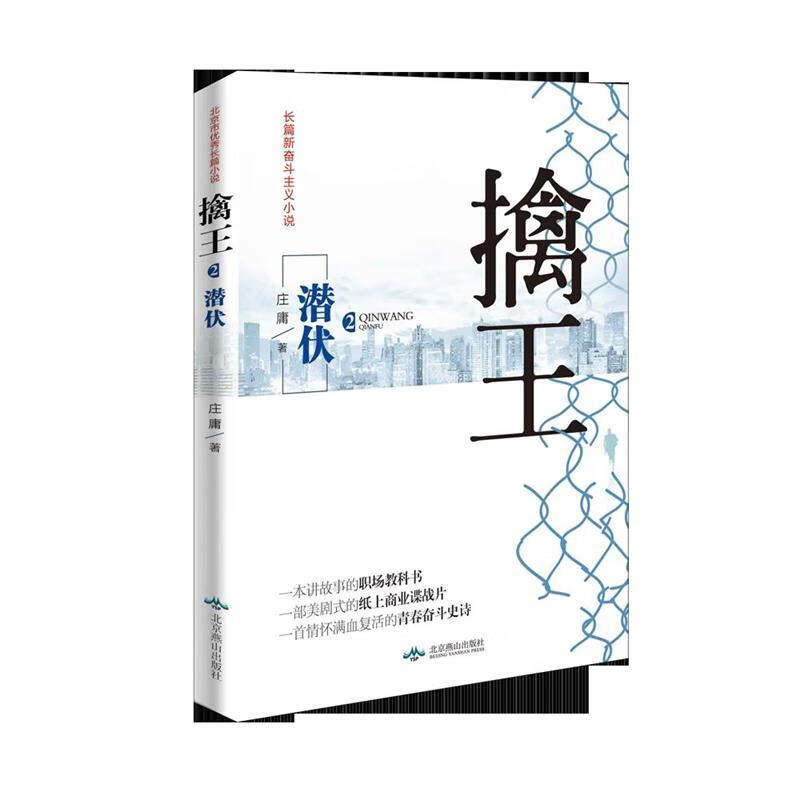 擒王二潜伏