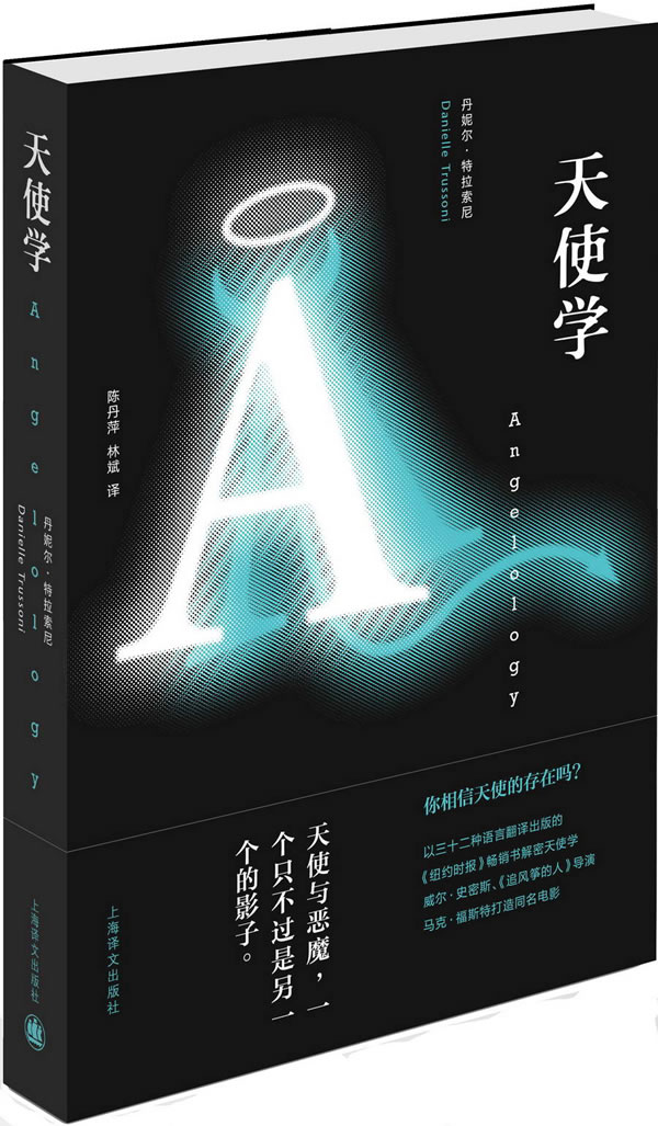 天使学9787532759644【，放心购买】
