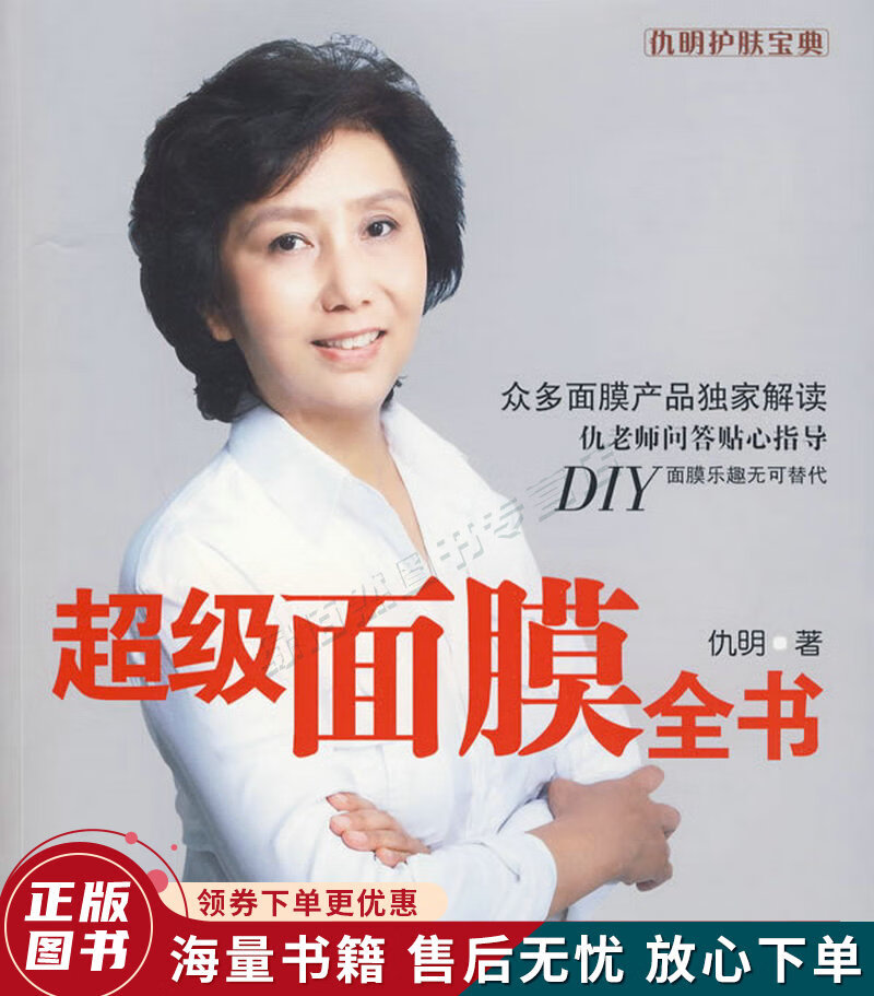 超级面膜全书