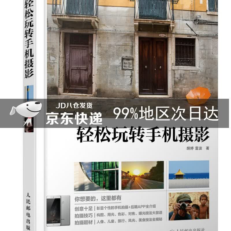 轻松玩转手机摄影