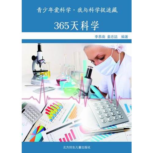 【书】365天科学