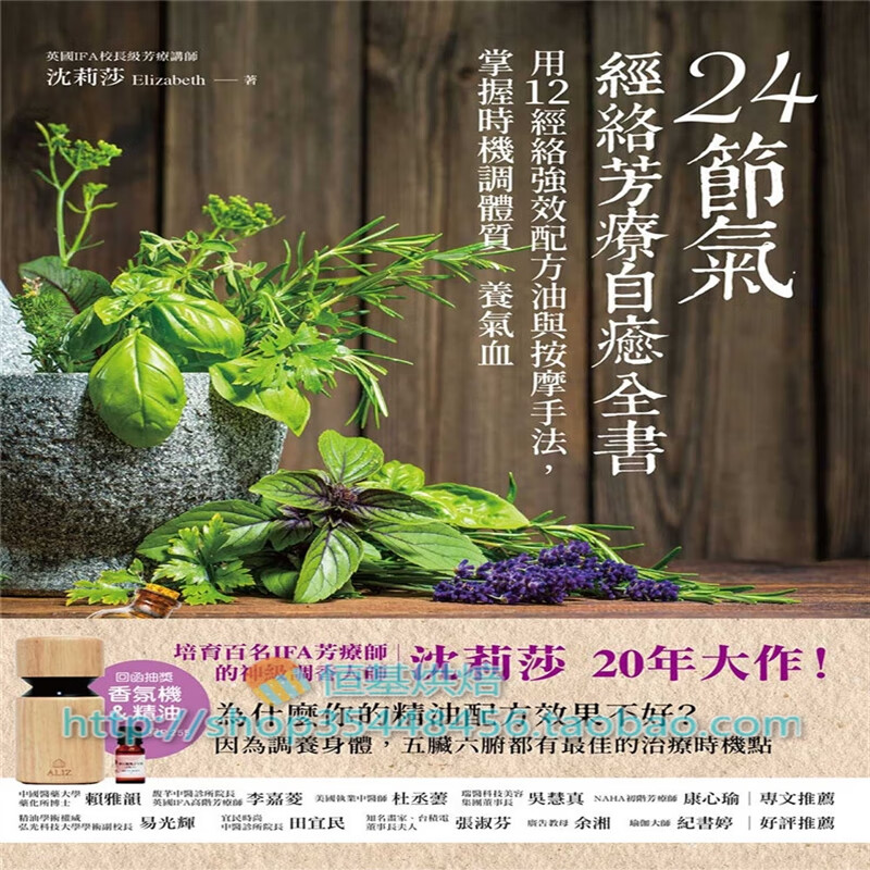 现货24节气经络芳疗自愈全书 18 沈莉莎 大树林 精油芳疗