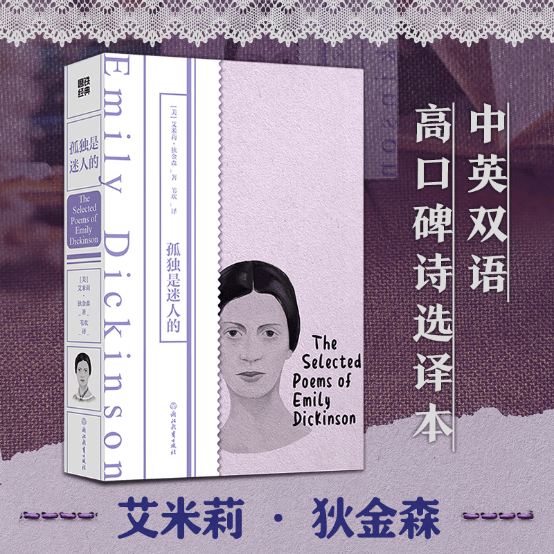 孤独是迷人的