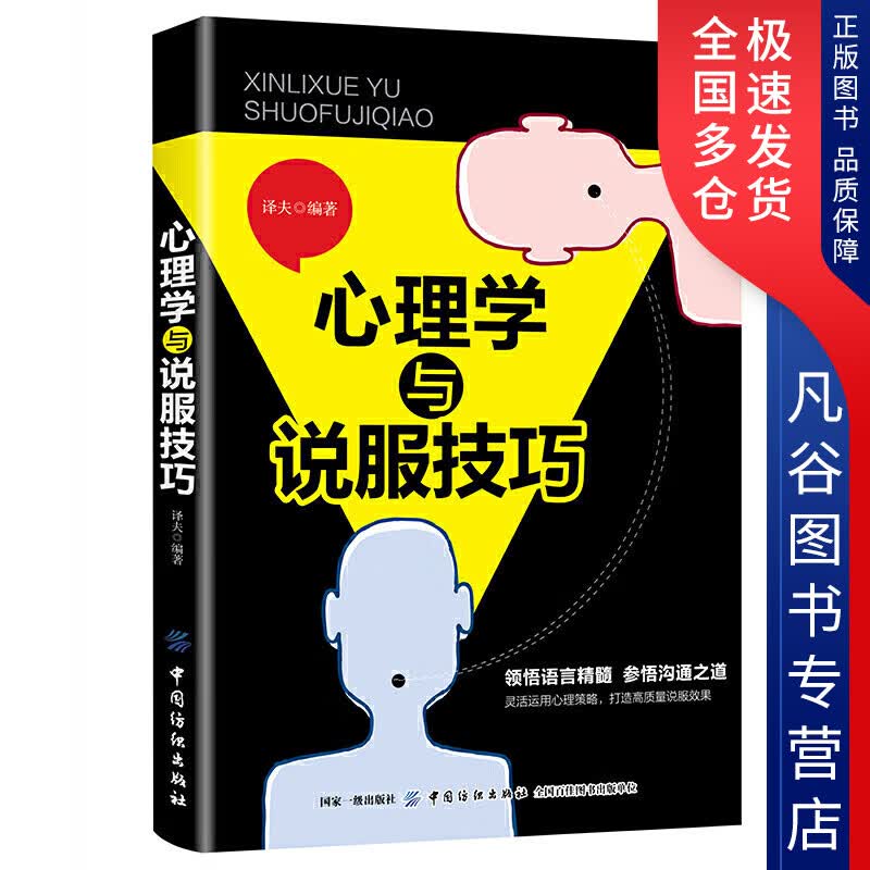 【书】心理学与说服技巧