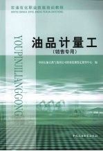 油品计量工销售专用