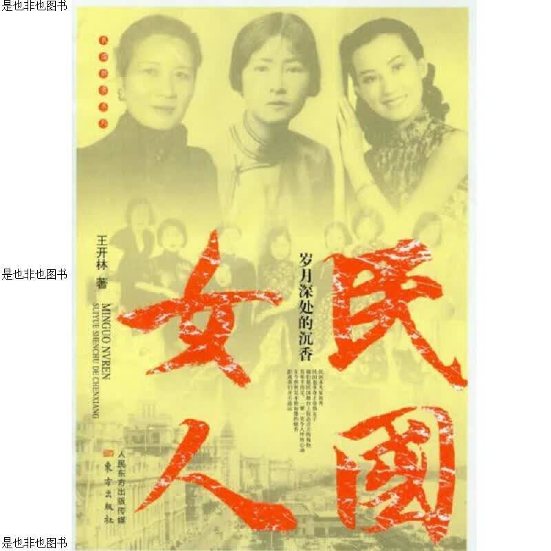民国女人：岁月深处的沉香