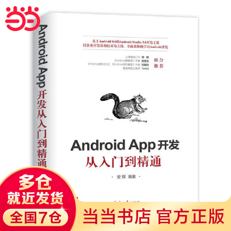 Android App开发从入门到精通