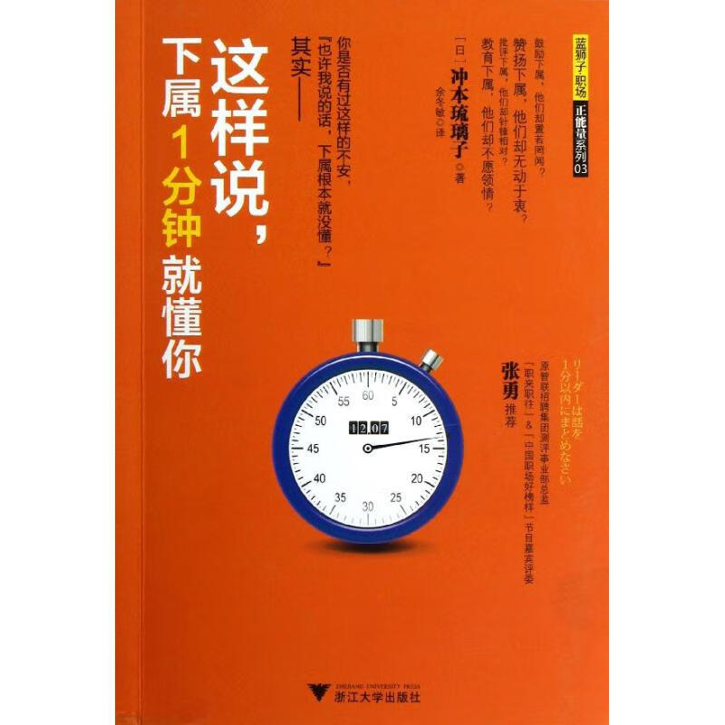 书籍 这样说, 下属1分钟就懂你 (日) 冲本琉璃子著 浙江大学出版社