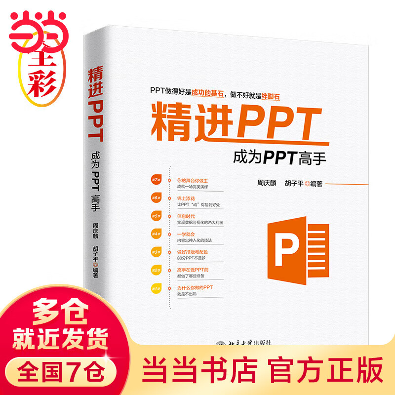 精进PPT：成为PPT高手