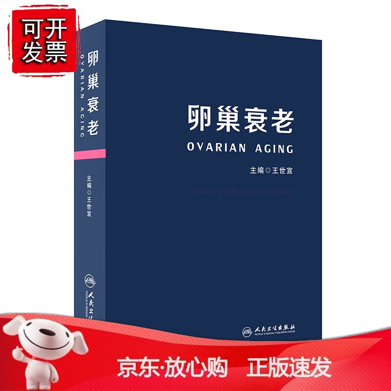 卵巢衰老