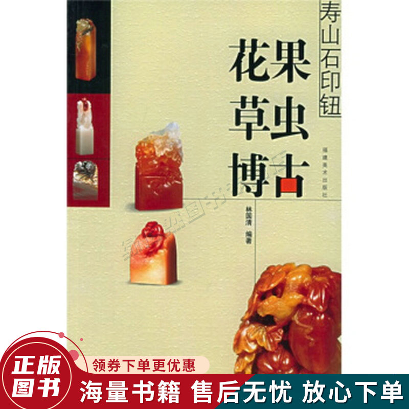 花果草虫博古