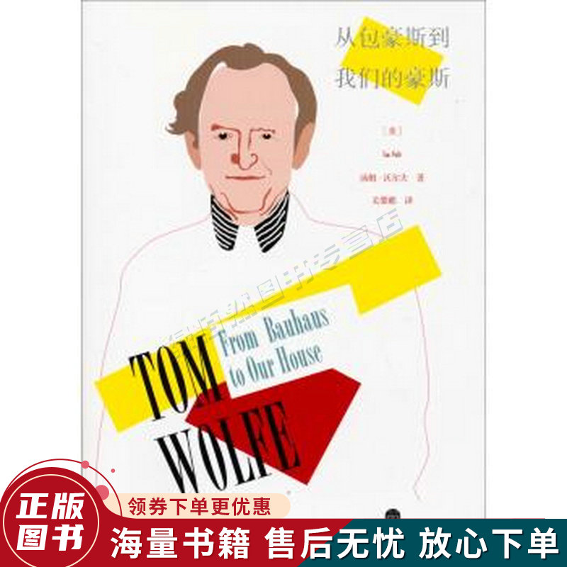 从包豪斯到我们的豪斯