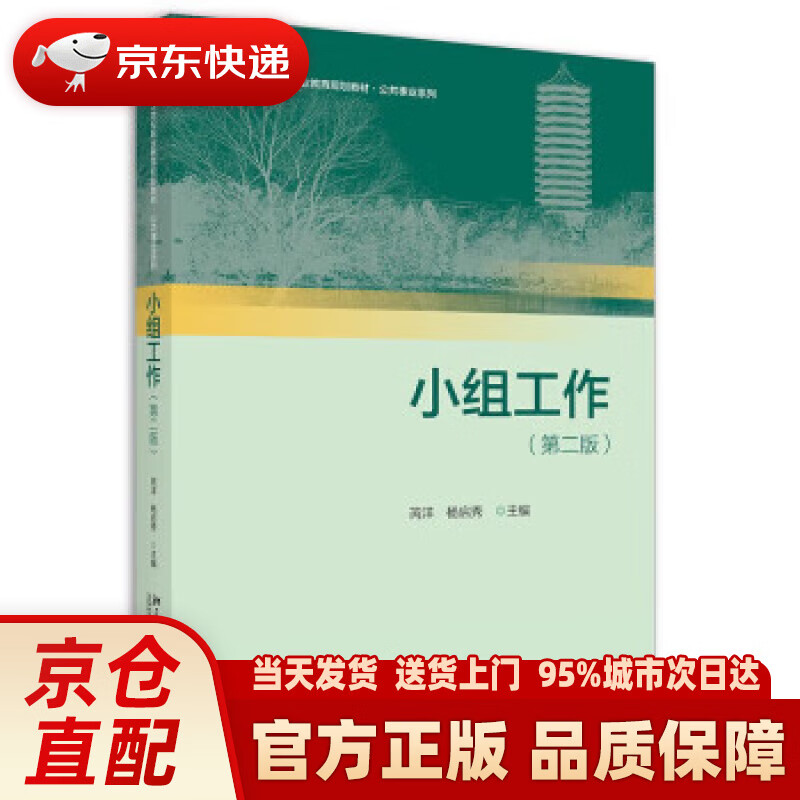 【新华】小组工作（第二版）