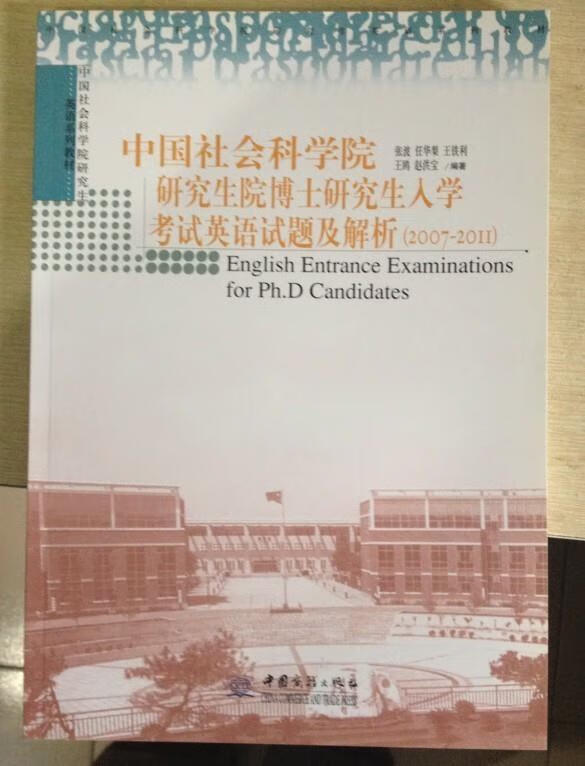 中国社会科学院研究生院博士研究生入学考试英语试题及解析07-11【，放心购买】