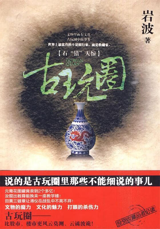 古玩圈:石“错”天惊【，放心购买】