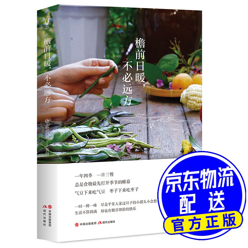 檐前日暖，不远方