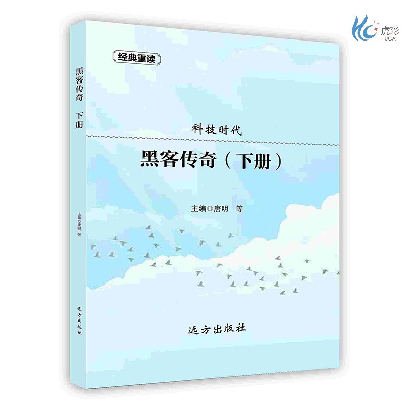 【按需印刷】黑客传奇(下册)