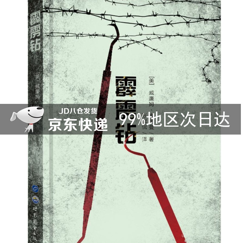 霹雳钻