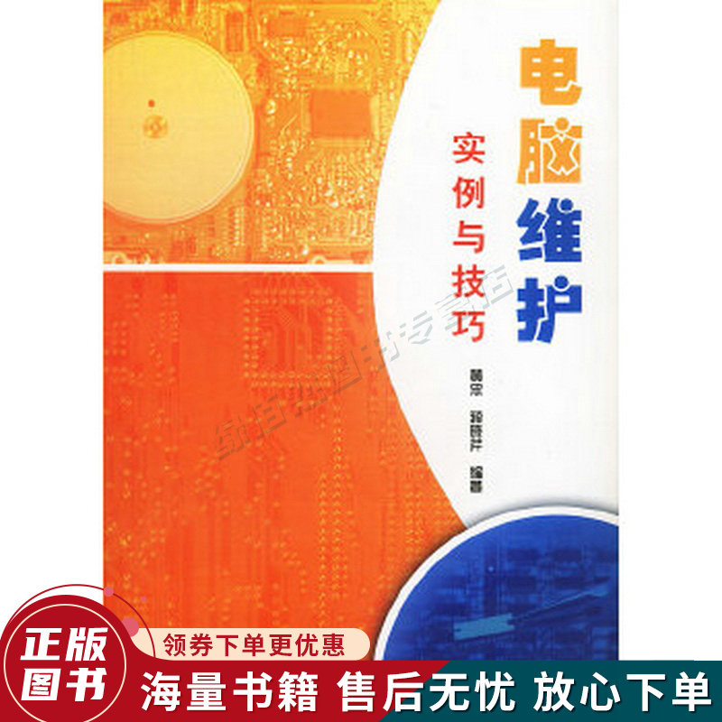 电脑维护实例与技巧