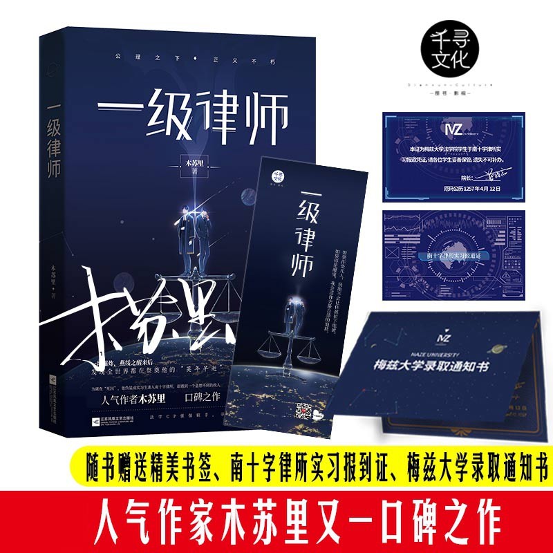 一级律师全套1+2+3木苏里著实体书小说非未删减送精美海报+实体书报到证+书签+明信片+藏书票耽美青春文学 一级律师1