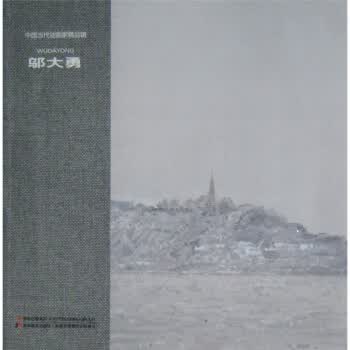 中国当代油画家精品辑：邬大勇 邬大勇 著
