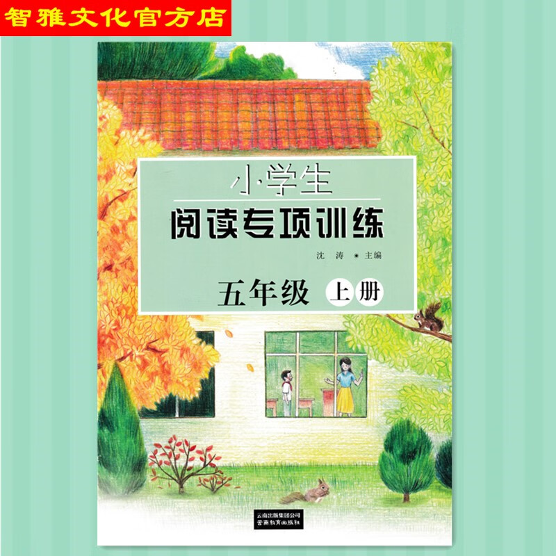 小学生阅读专项训练5五年级上册人教部编版阅读理解写作云南教育 五年级上