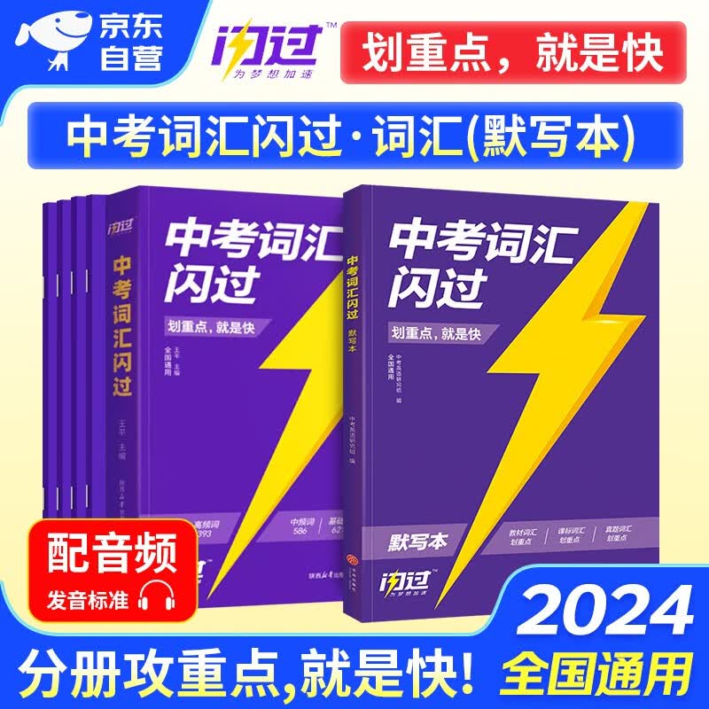 2024中考词汇闪过+默写本 初中英语词汇手册词根联想记忆全国通用 巨微中考 2010词汇高频+中频词汇+基础重难课标补充 紧扣真题练习突破乱序版 初一二三中考单词书 可搭万唯英语词汇满分作文