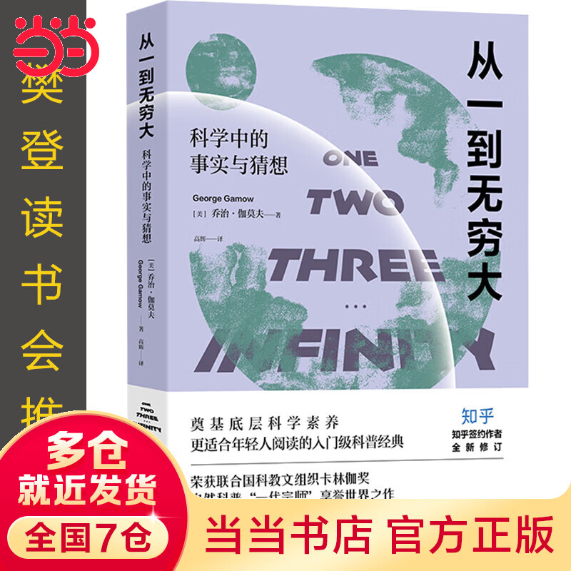从一到无穷大