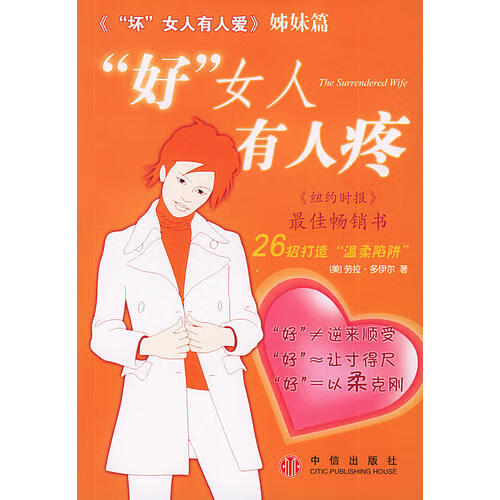 好女人有人疼【好书】