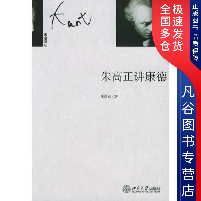 【书】朱高正讲康德