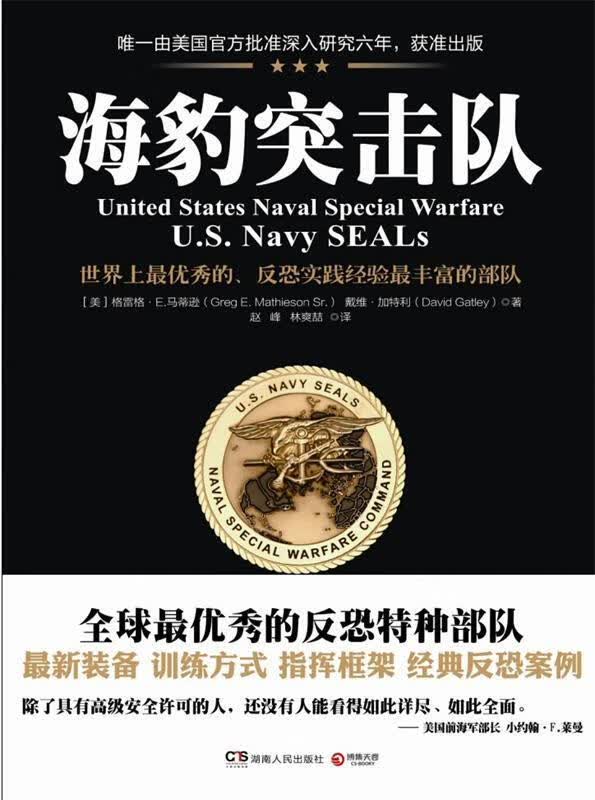 海豹突击队【好书，下单速发】